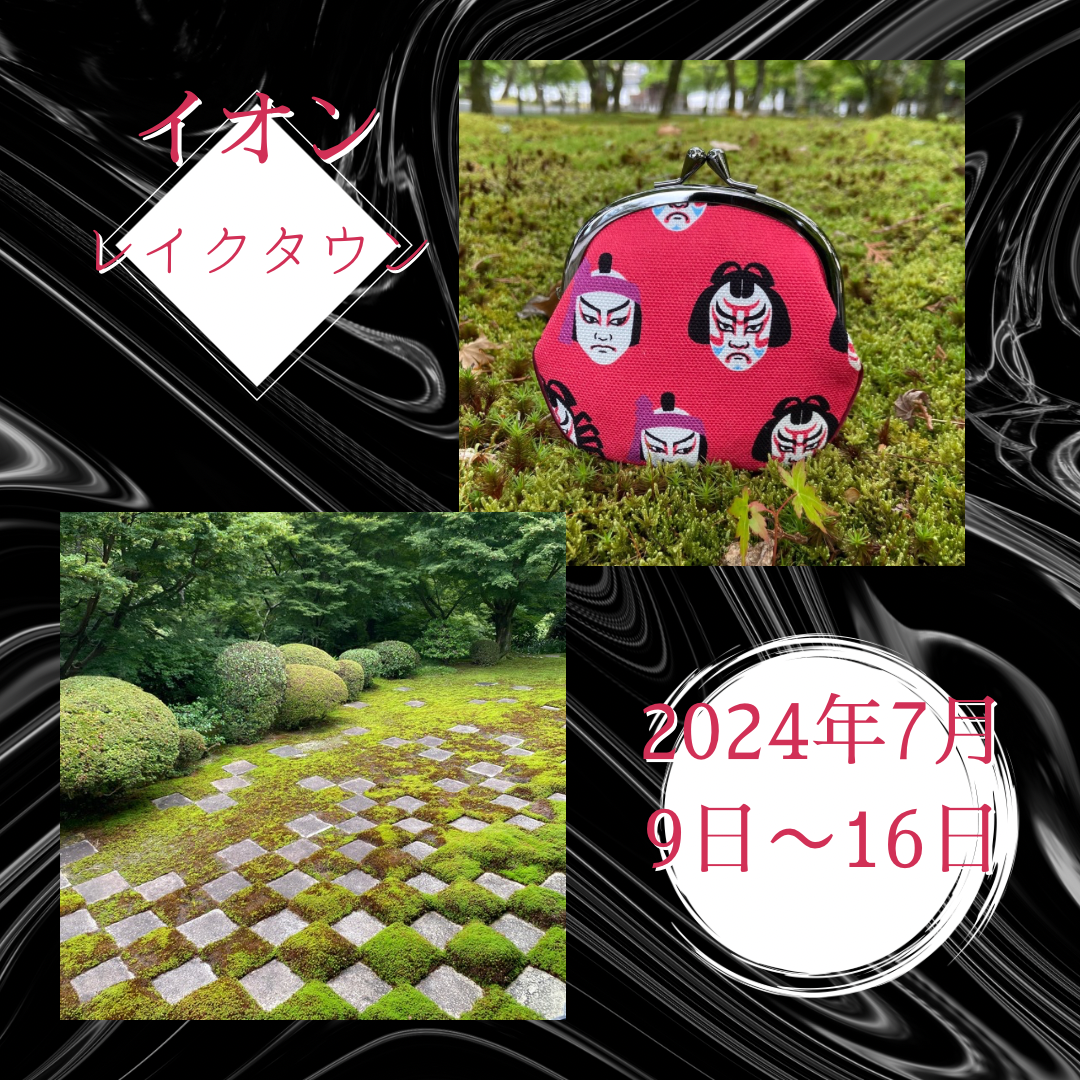 Event Information [AEON Lake Town] – WABISUKE
