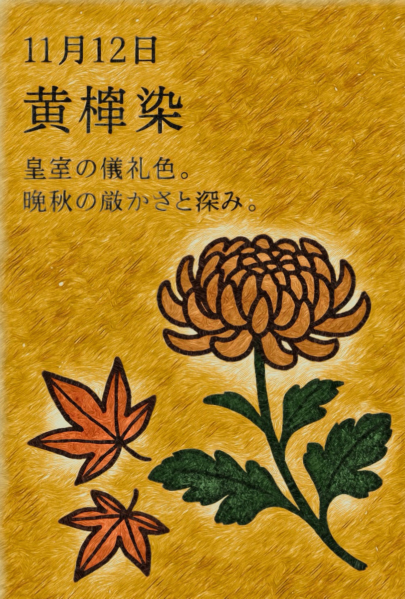 November 12th Color Calendar Kourozen – WABISUKE